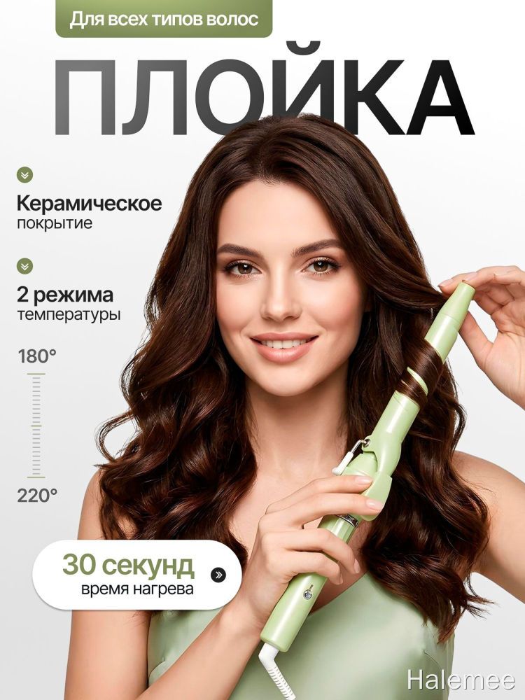 Плойка-щипцы для завивки кудрей и локонов, электростайлер с контролем нагрева для укладки длинных и средних волос дома