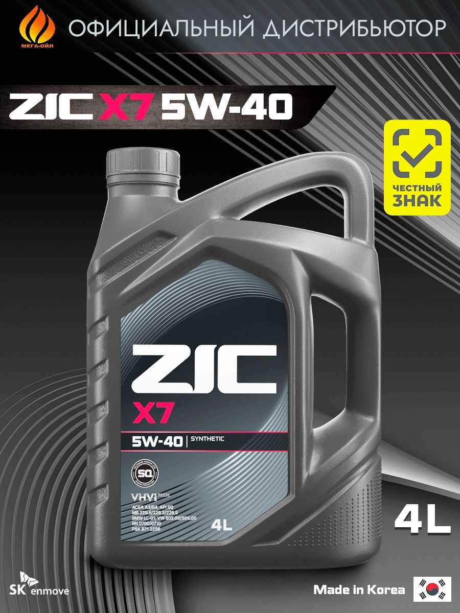 ZIC X7 5W-40 Масло моторное, Синтетическое, 4 л