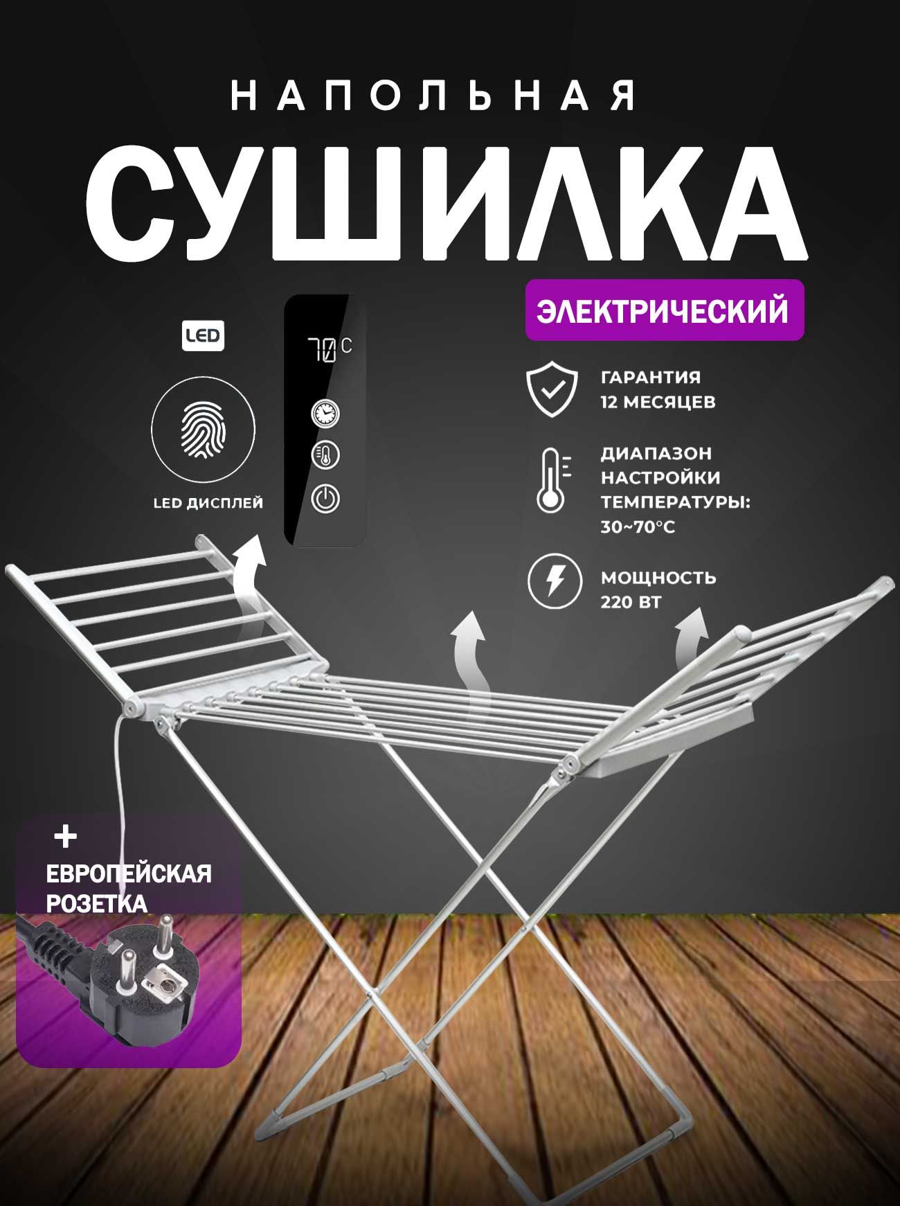 Сушилка для белья 1.47 м напольная складная 147 см х 54 см х 94 см металл 1 шт серебристый