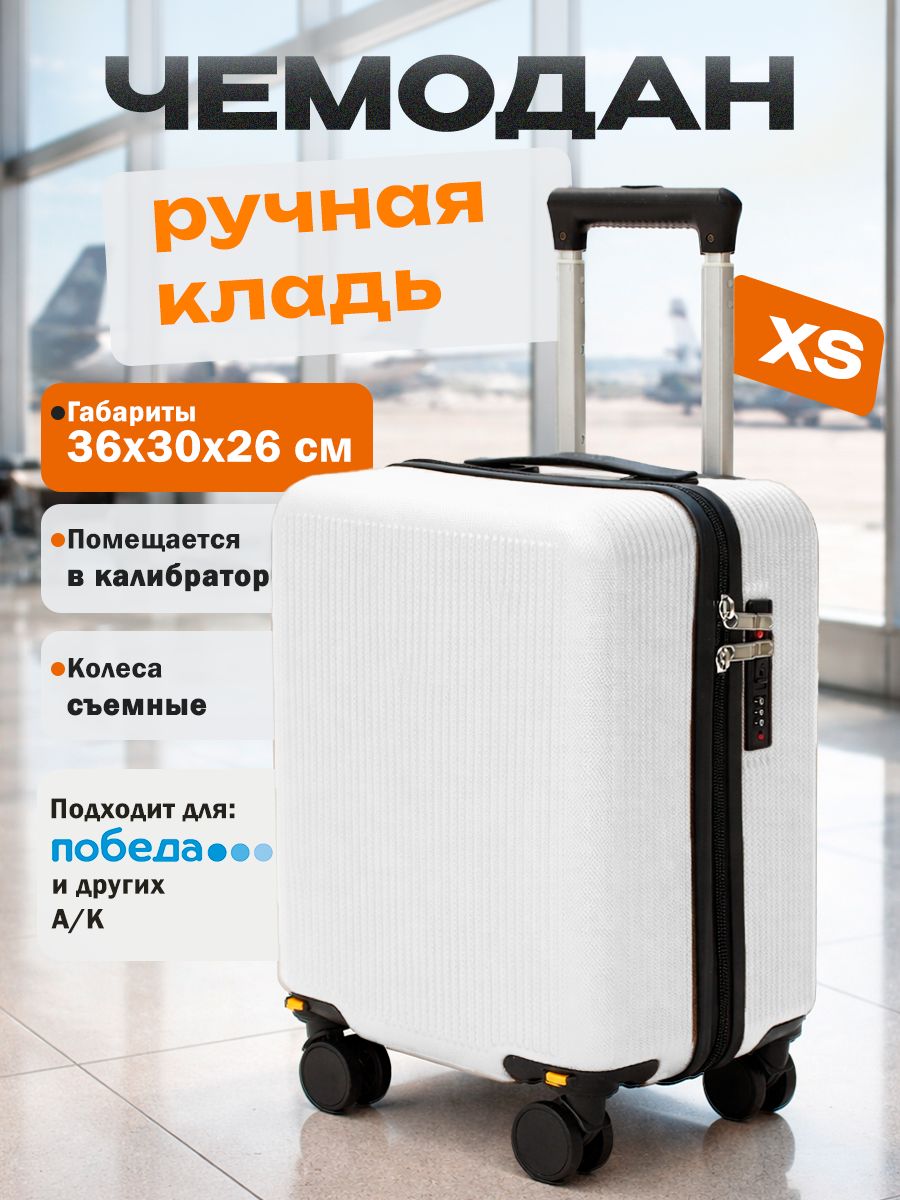 Чемодан 