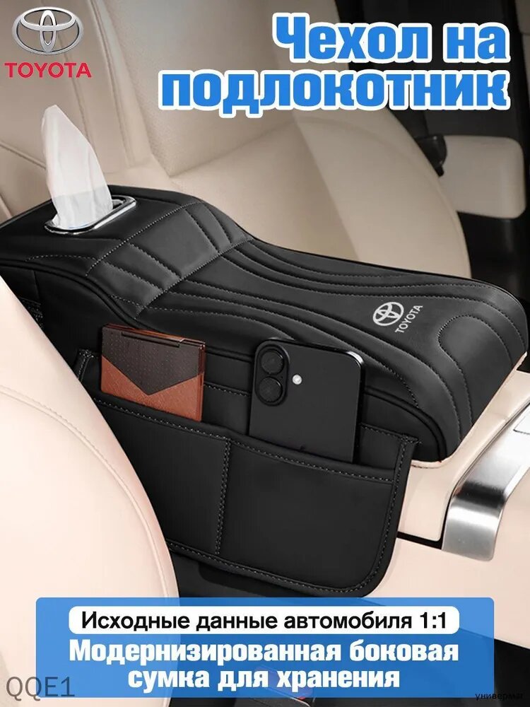 Многофункциональный дизайн чехол на подлокотник автомобиля Toyota