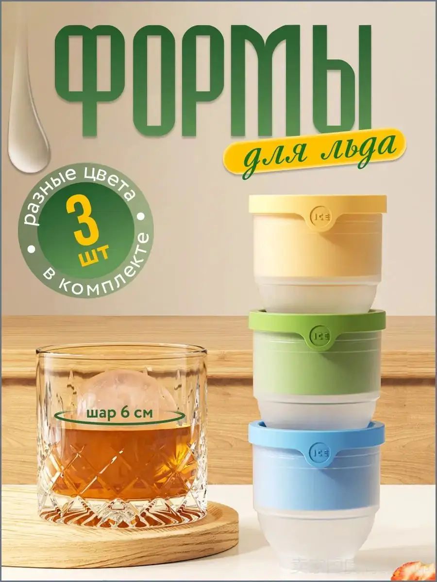 Форма для льда, 3 яч, 3 шт