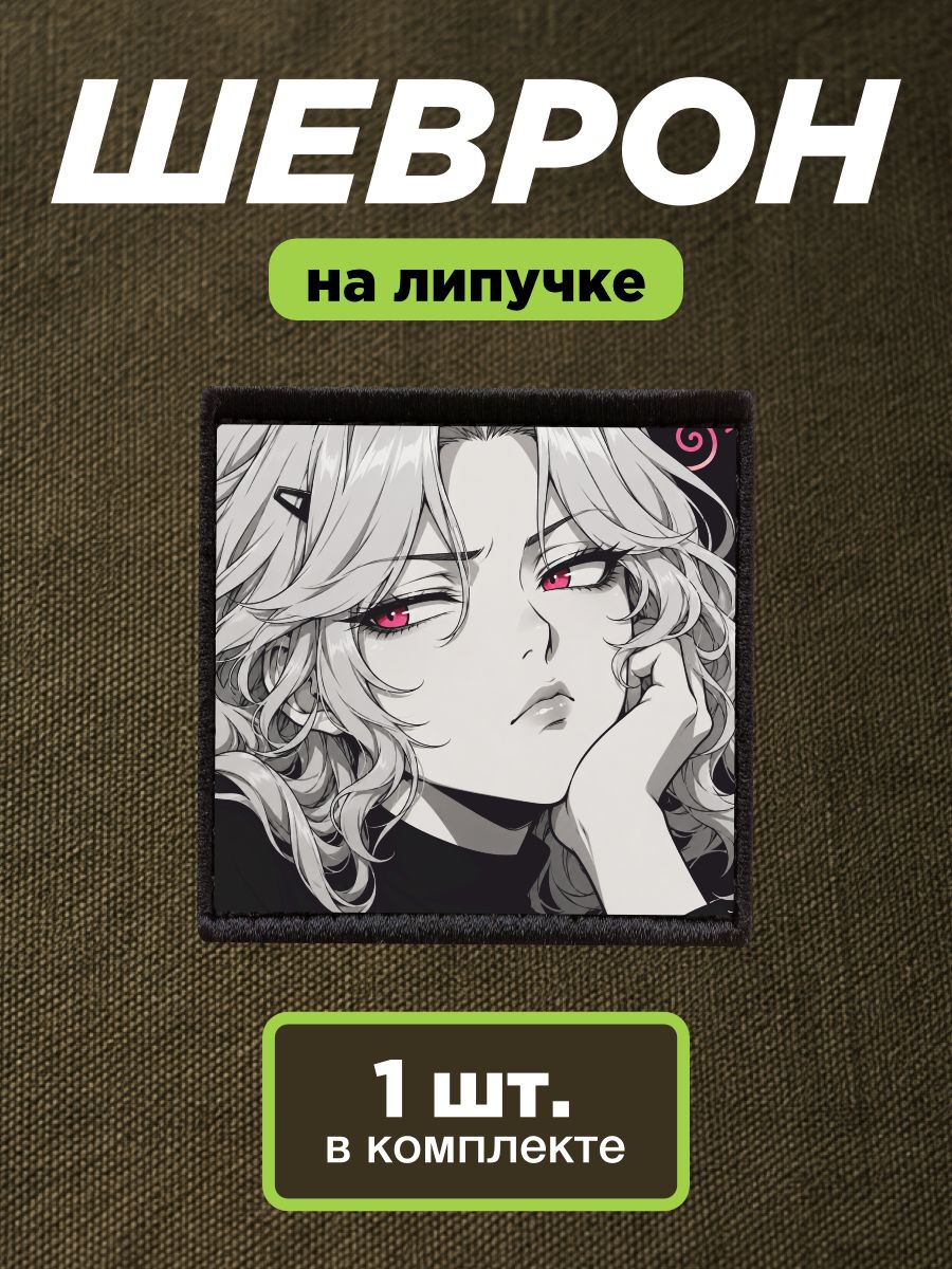 Шеврон на липучке, нашивка Аниме тян