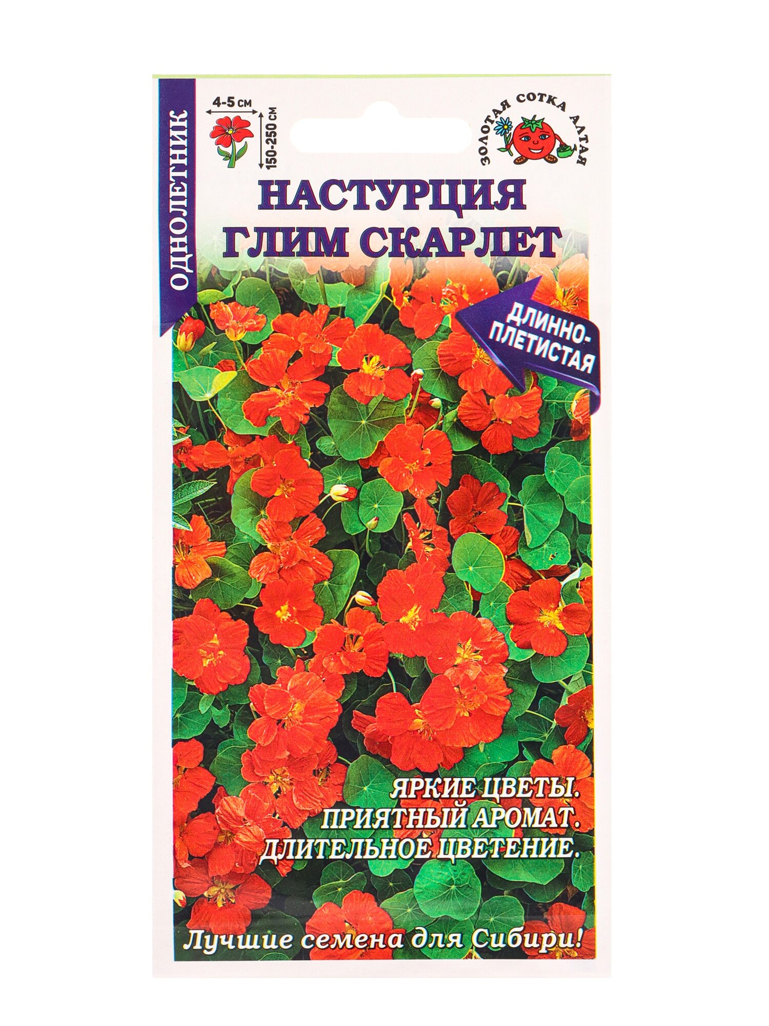 Настурция «Глим Скарлет», семена, 0.5 г, «Золотая Сотка Алтая»