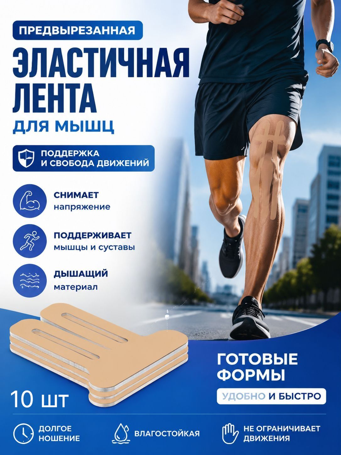 Преднарезанный кинезио тейп на колено, 10 полосок, водостойкий, дышащий, гипоаллергенный, без латекса, стабилизация сустава