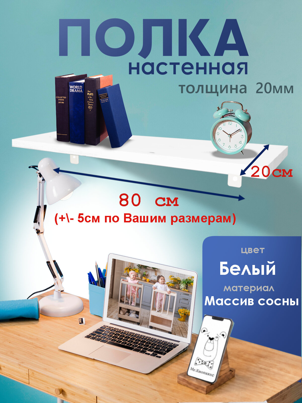 Полка настенная деревянная 80см цвет Белый с белым креплением