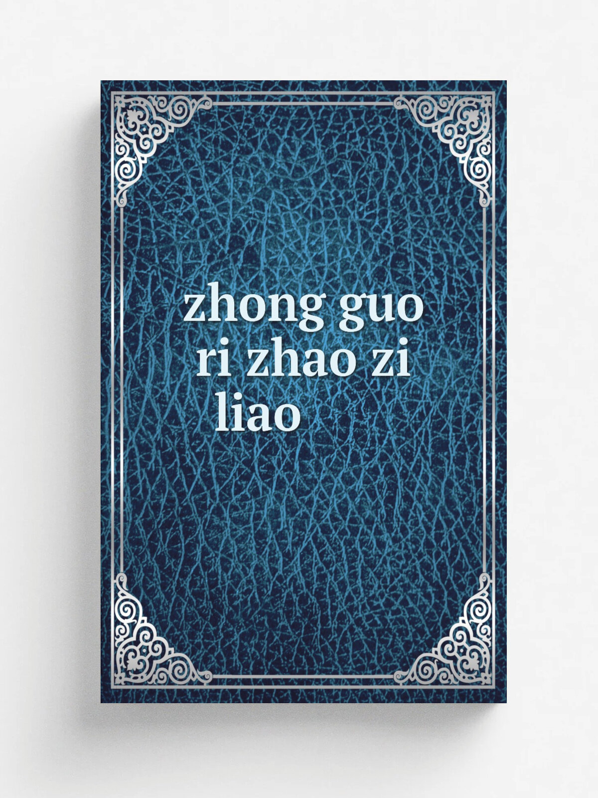 Zhong guo ri zhao zi liao . | 1958 | zhong yang qi xiang ju . | Репринт