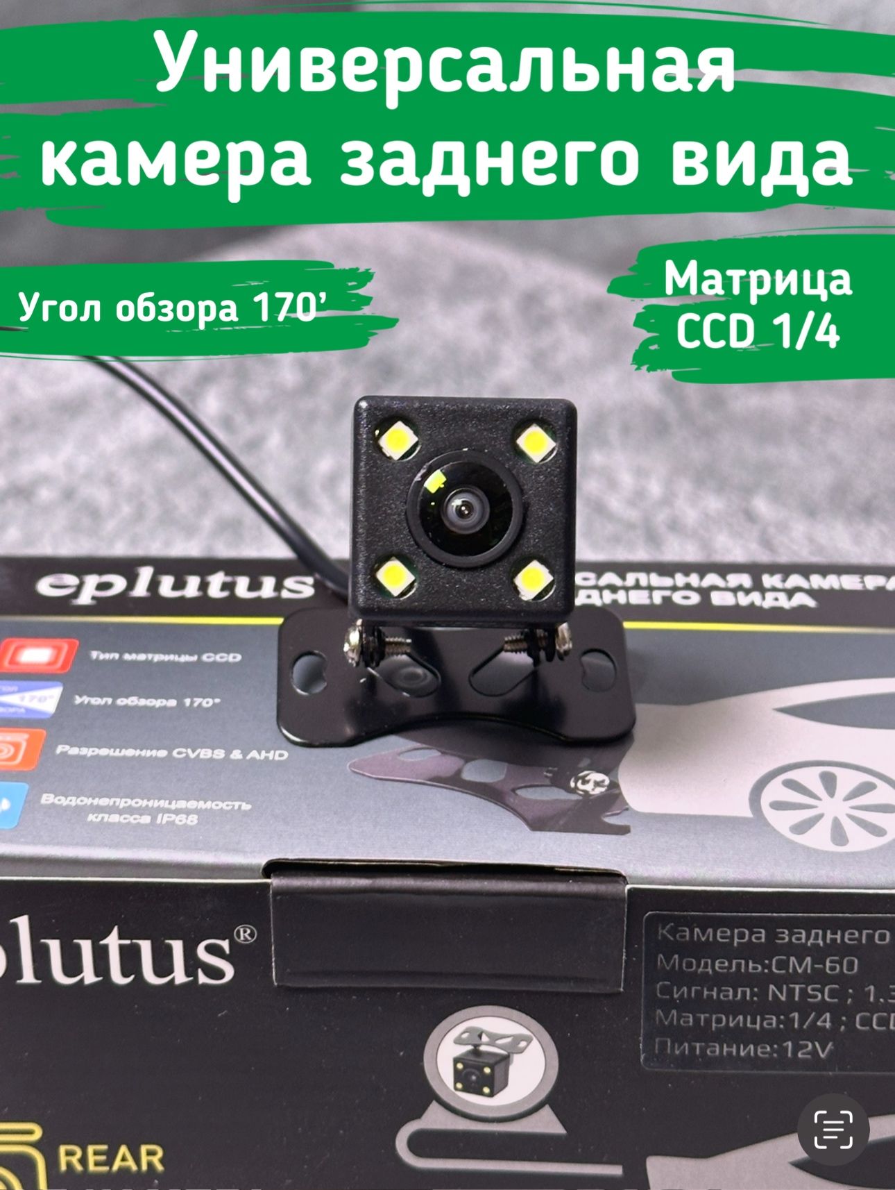 Универсальная камера заднего вида CM-60