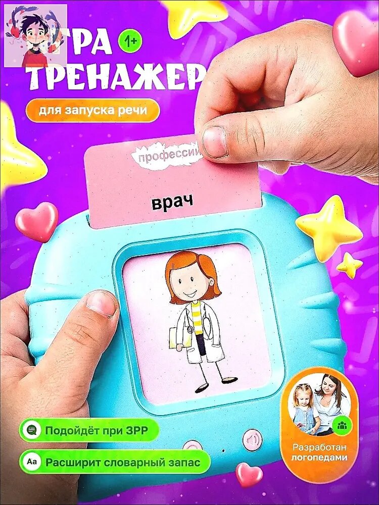Планшет детский развивающий с карточками, интерактивный Говоруша, подарочный набор на годик мальчику девочке