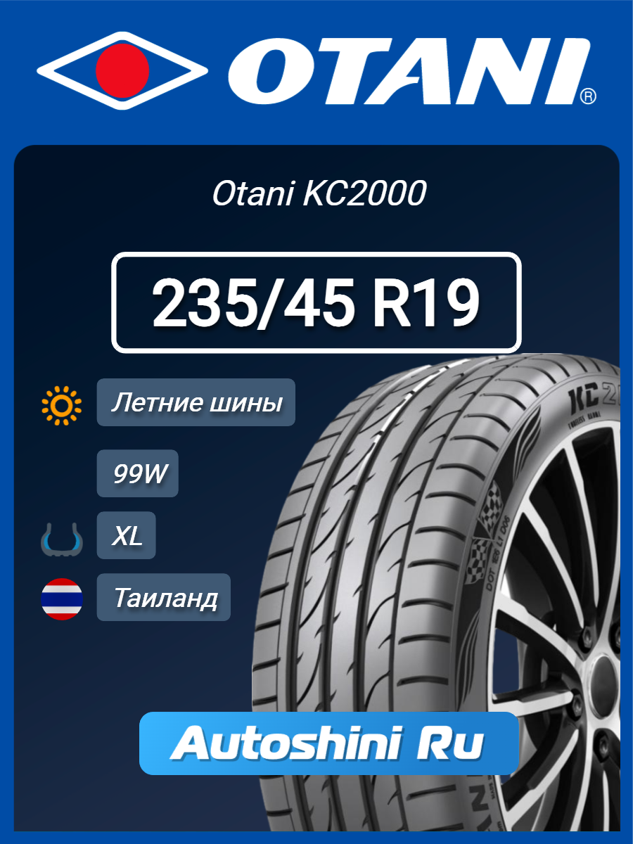 Шины летние Otani KC2000 235/45 R19 99W XL