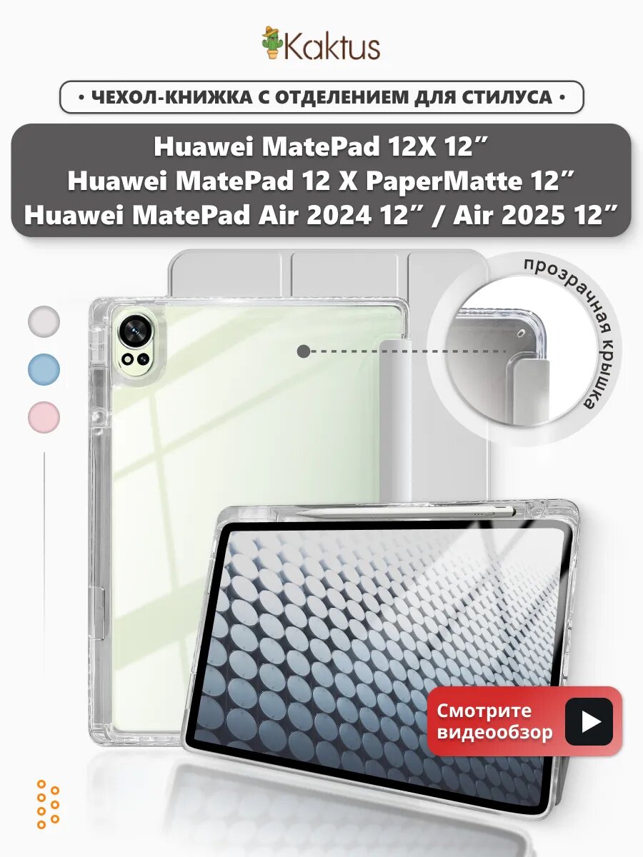 Чехол книжка на Huawei MatePad 12X 12 X PaperMatte Air 12