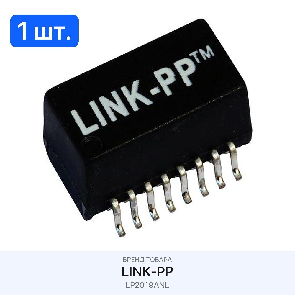Трансформатор LP2019ANL LINK-PP