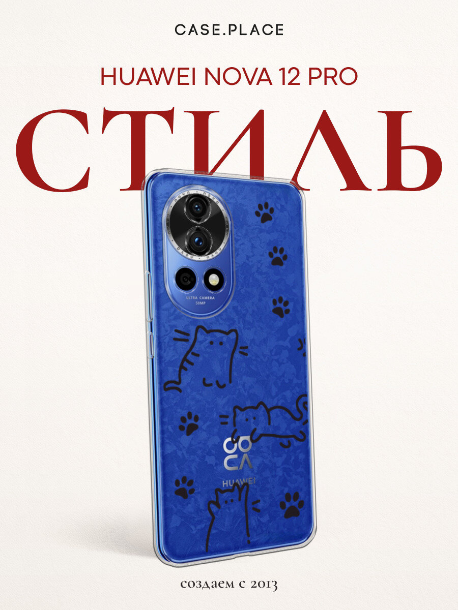 Чехол на Huawei Nova 12 Pro / Хуавей Нова 12 Про с принтом Кот с лапками, прозрачный