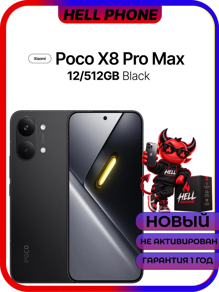 Смартфон POCO X8 PRO MAX 12/512 BLACK / черный, MediaTek Dimensity 9500s, 8 ядер, тактовая частота — 3,73 ГГц