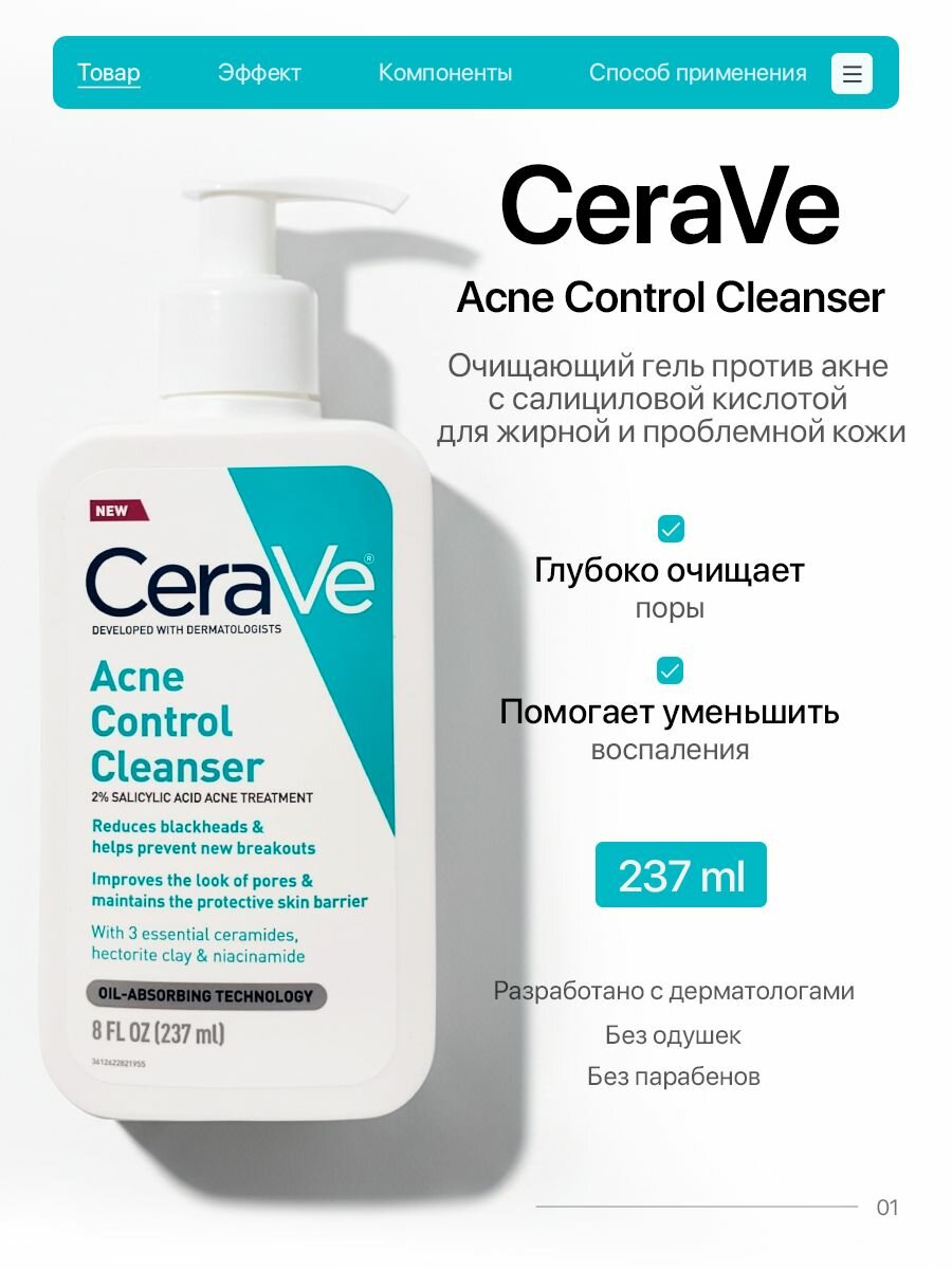 CeraVe Acne Control Cleanser гель для умывания от акне с салициловой кислотой, для жирной и проблемной кожи, 237 мл