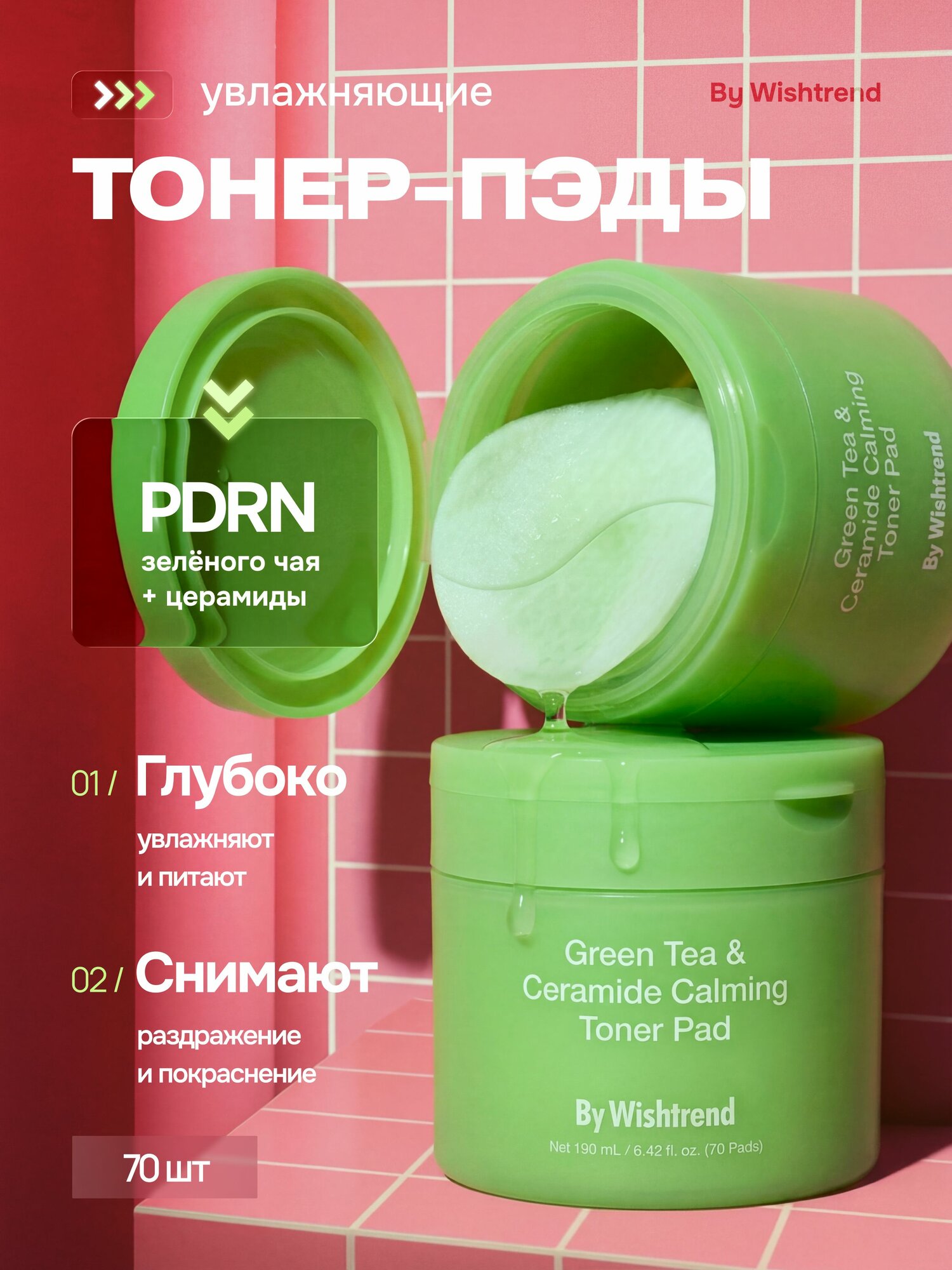 Успокаивающие тонер-пэды с зелёным чаем и церамидами By Wishtrend Green Tea & Ceramide Calming Toner Pad