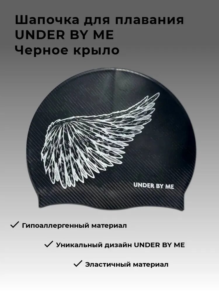 Under by Me Шапочка для плавания