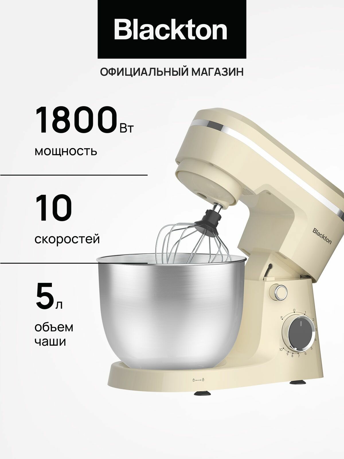 Планетарный миксер Blackton Bt PM102 Бежевый
