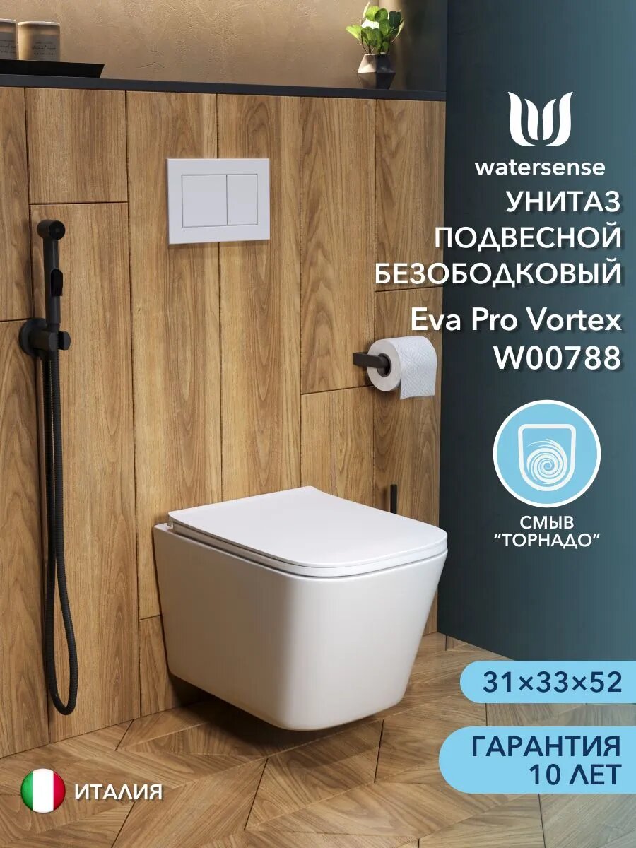 Унитаз подвесной торнадо безободковый с быстросъемным сиденьем микролифт Watersense Eva Pro Vortex
