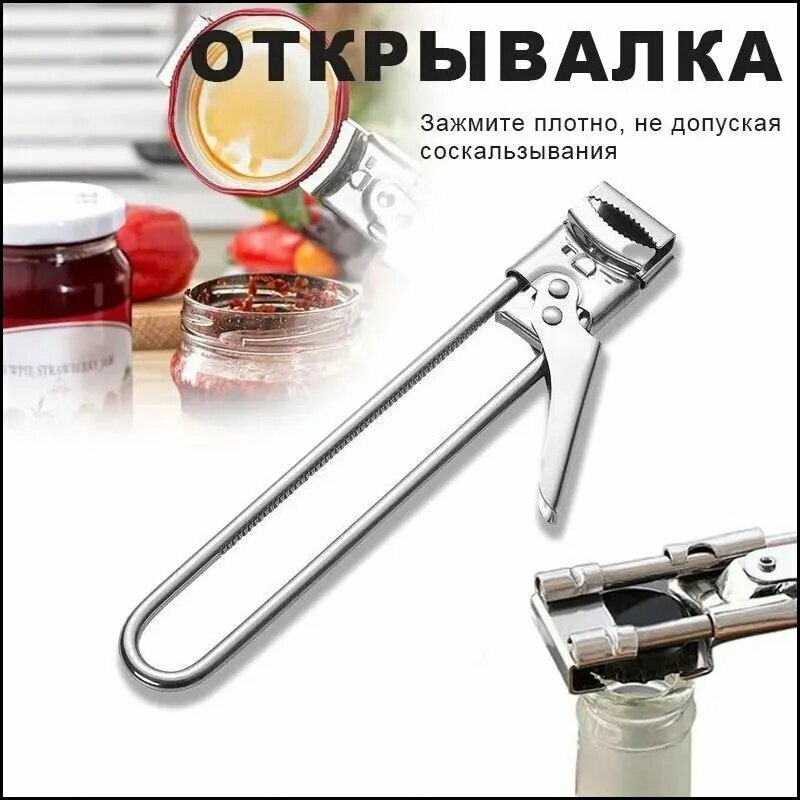Открывалка, 19.5 см, 1 шт