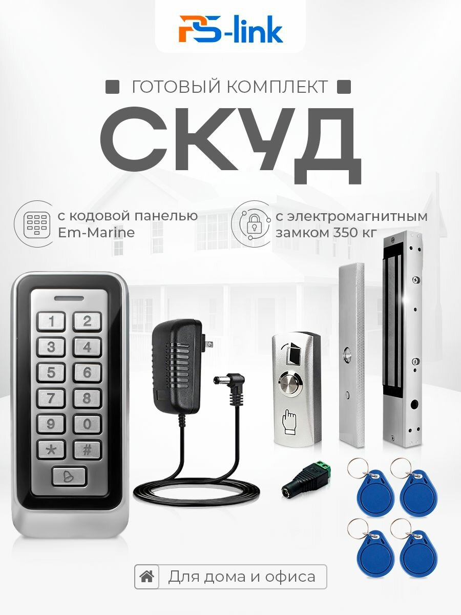 Комплект СКУД KIT-208C-350 / электромагнитный замок на 350 кг / кодовая панель для карт EM-Marine со встроенным контроллером на 1000 пользователей, в металлическом корпусе с классом защиты IP67