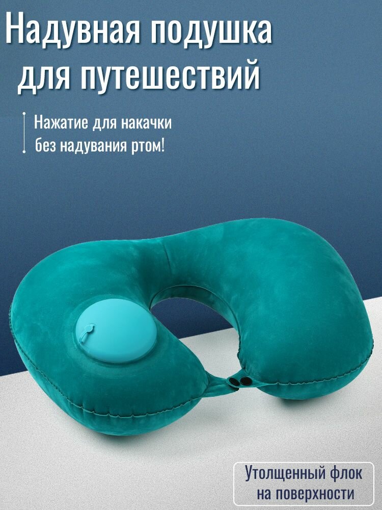 Подушка для шеи