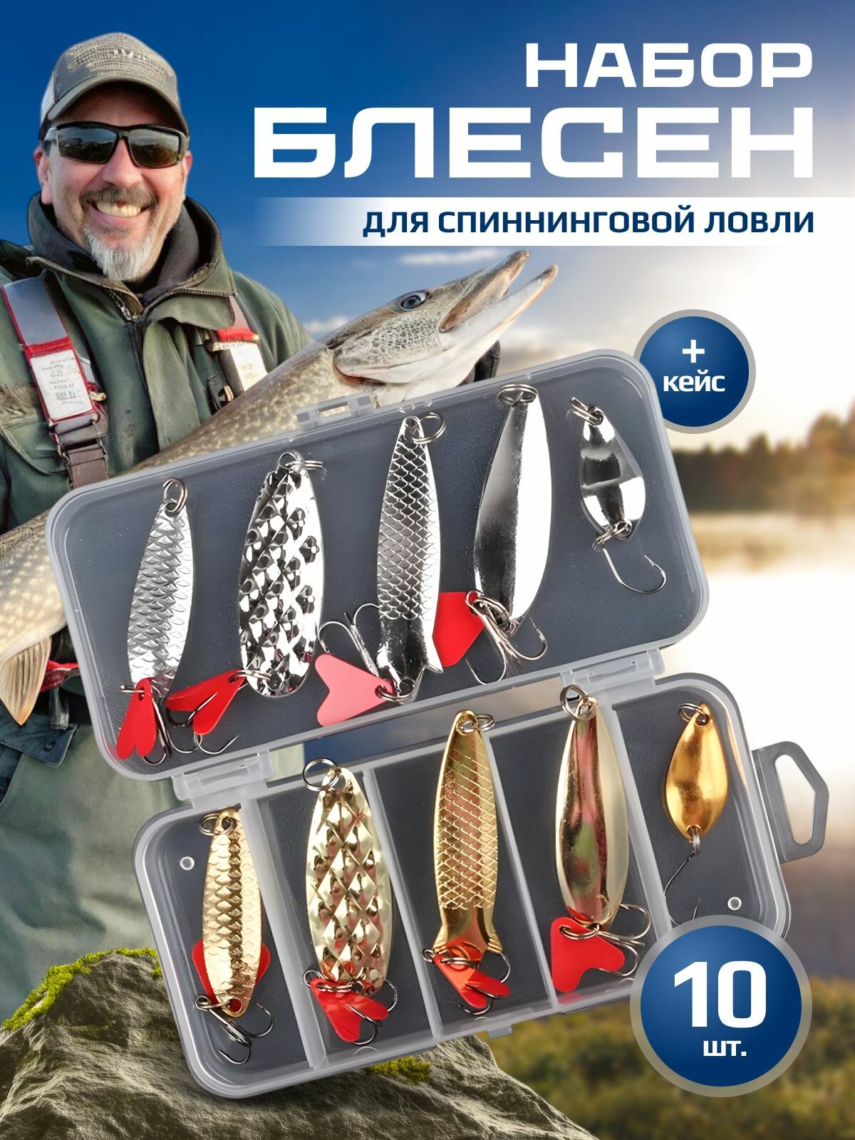 Блесна колебалка для рыбалки/ набор блесен 10 штук