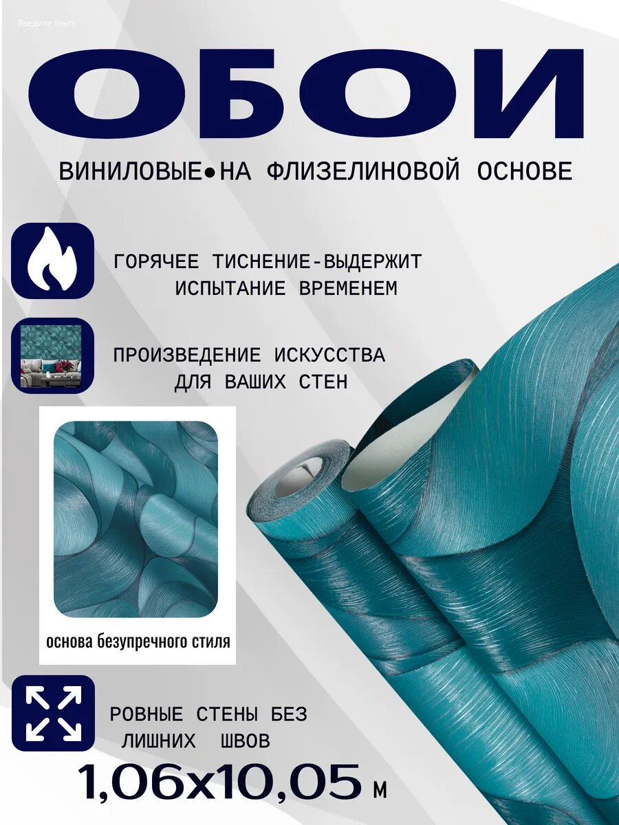 Обои флизелиновые, 1,06м, синие