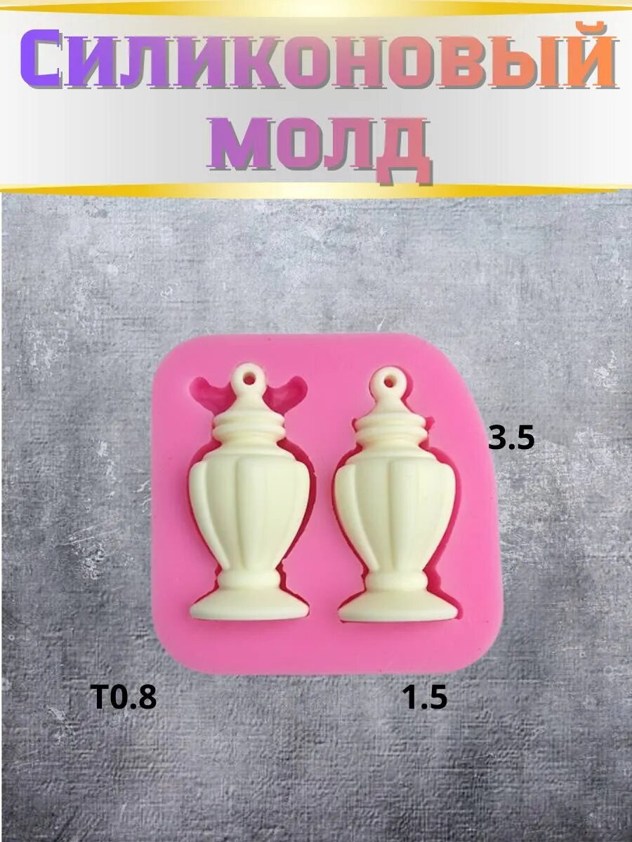 Молд силиконовый навершие