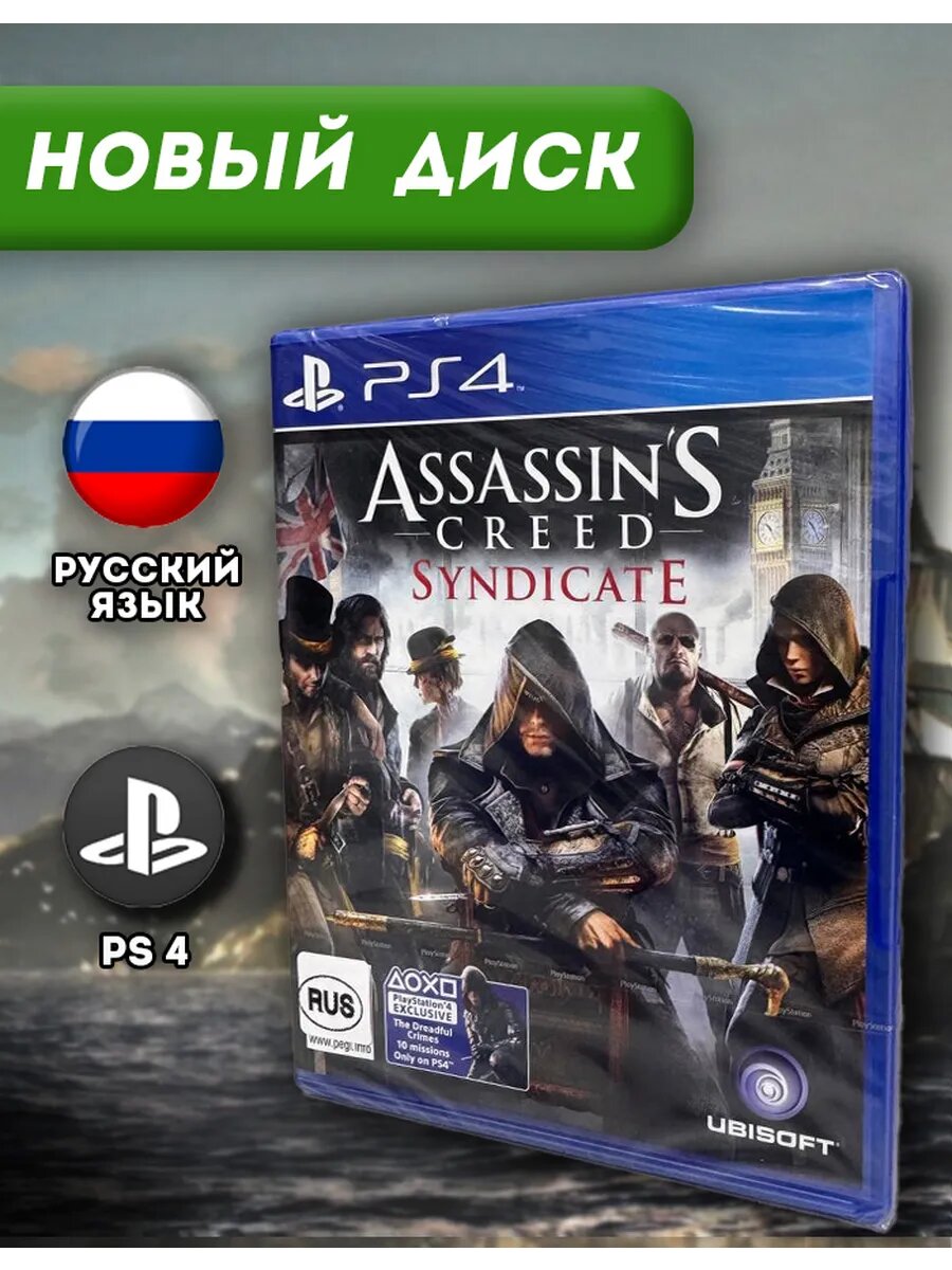 Assassin's Creed Syndicate для PlayStation 4 (PS4)