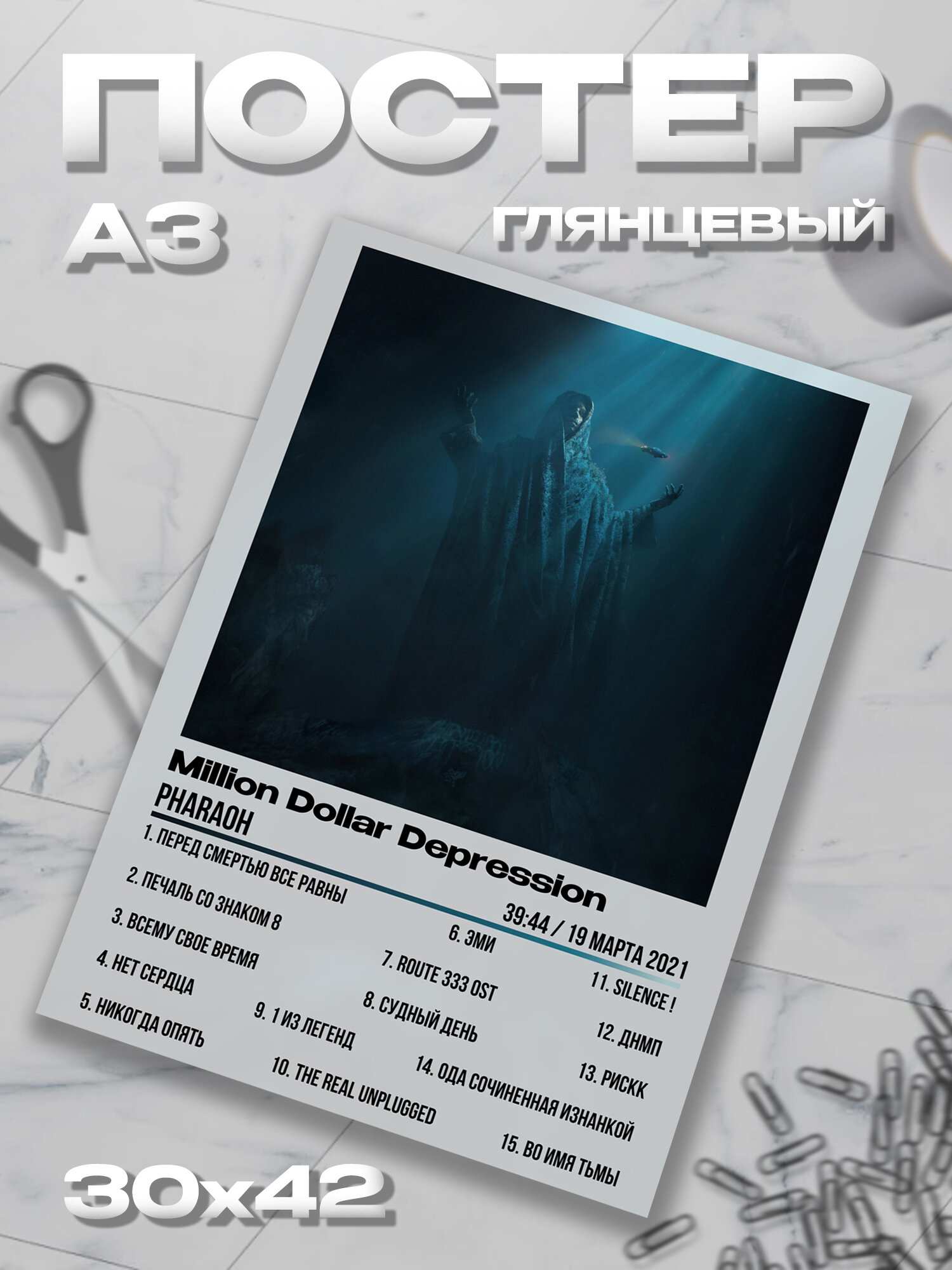 Плакат А3 Pharaoh Фараон Million постер / 30*42