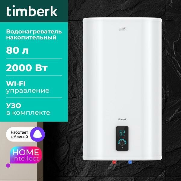 Водонагреватель накопительный Timberk T-WSS80-N77-U-WF