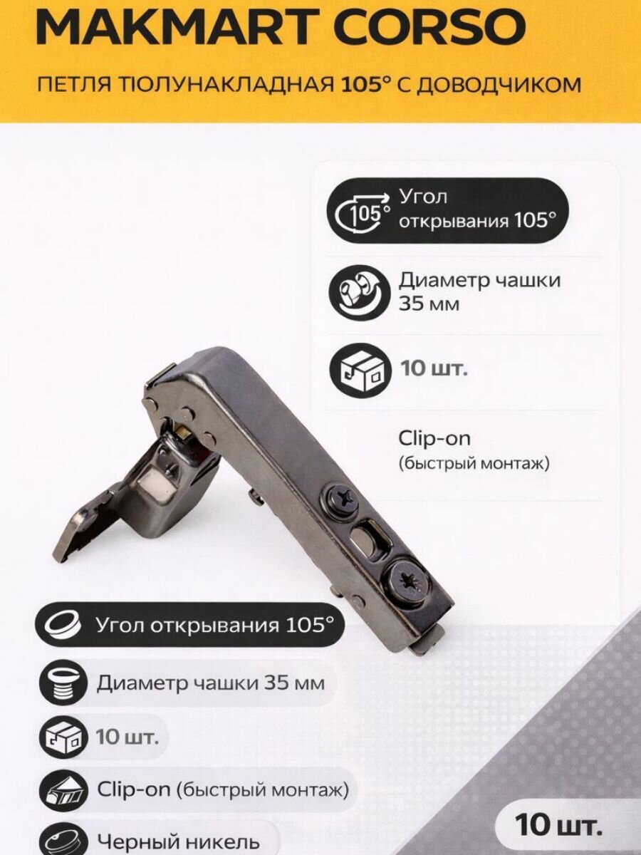 Мебельная петля для фальшпанелей
