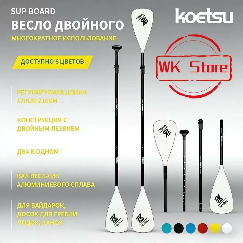 Лёгкое складное весло под любую SUP доску комфортное в использовании весь сезон