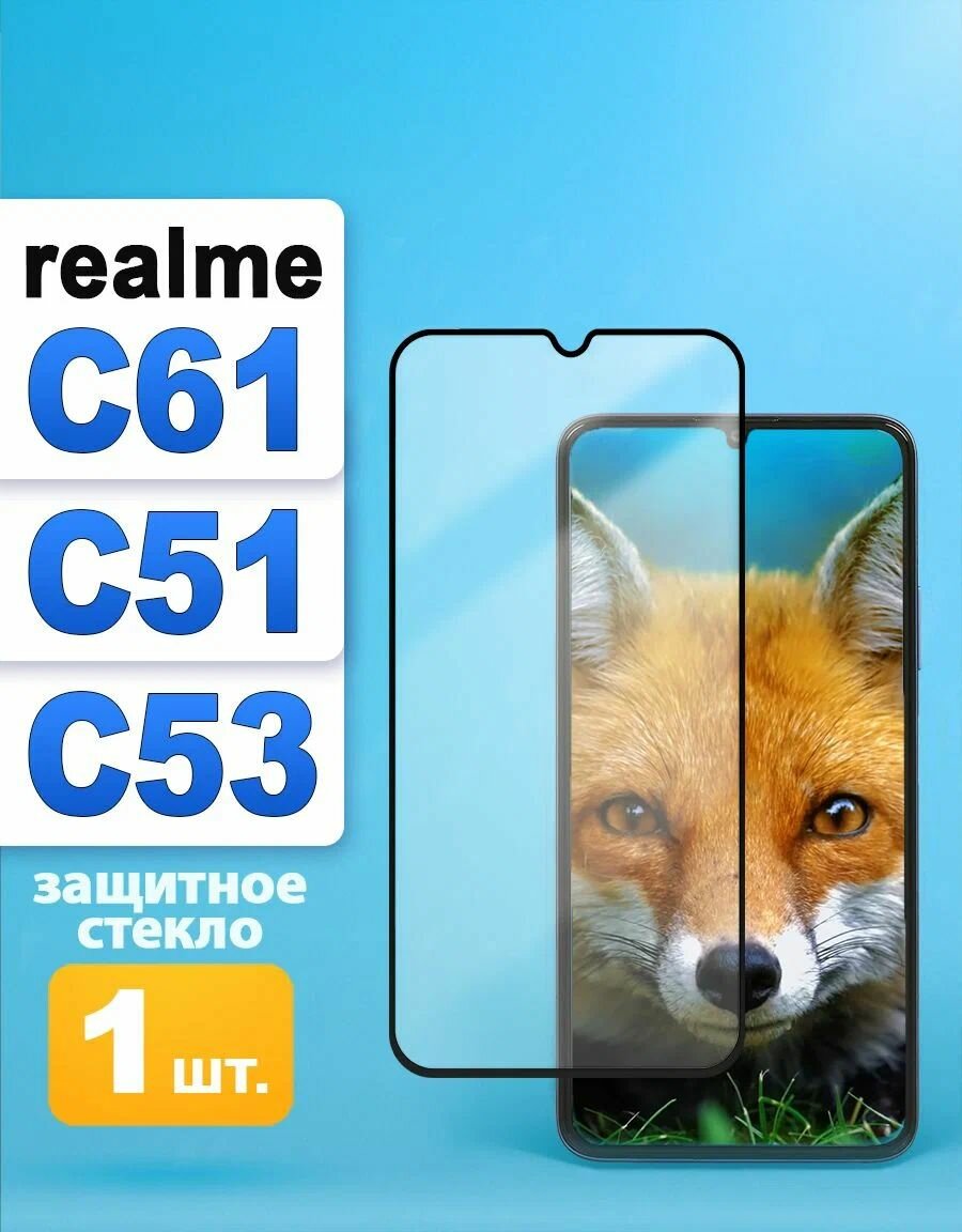 Защитное стекло на Realme 51, Стекло На Реалми Ц51