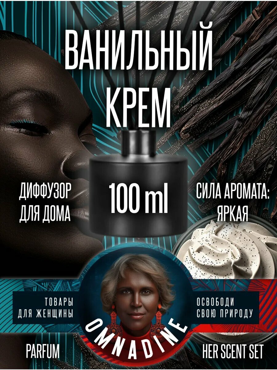 Бодрящий аромат ванильный крем диффузор