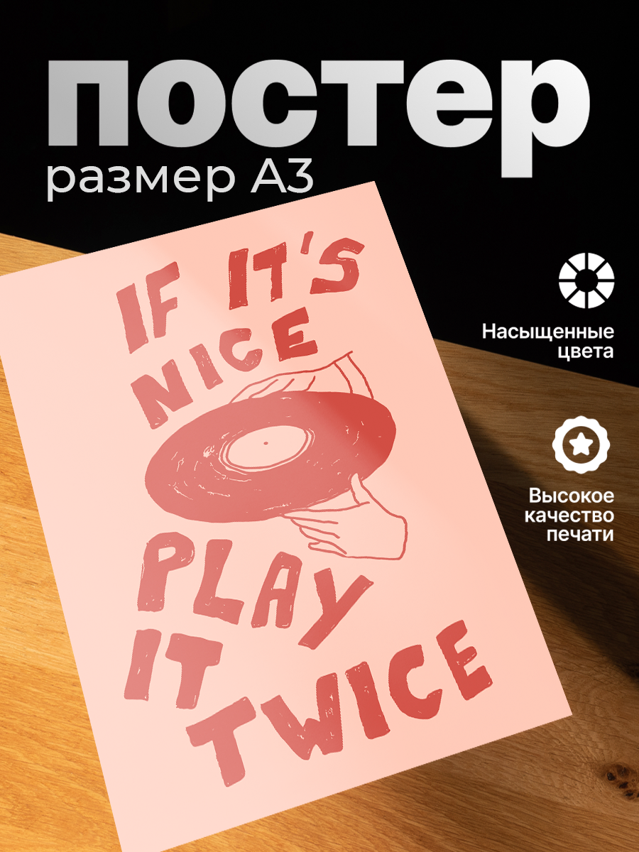 Постер ZEKEKS «Виниловая пластинка», формат А3, без рамы, 29x42 см, цифровая печать