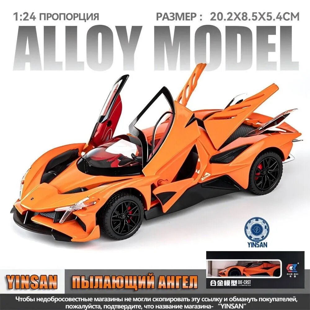 Игрушечные спортивные автомобили, суперкары, 1:24 легкосплавные модели автомобилей, изысканные YINSAN