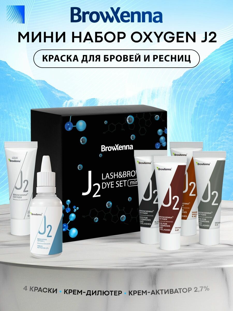 BrowXenna Краска для бровей и ресниц + Дилютер + Крем активатор (оксид) набор OXYGEN J2 mini (Brow Henna / БроуХенна)