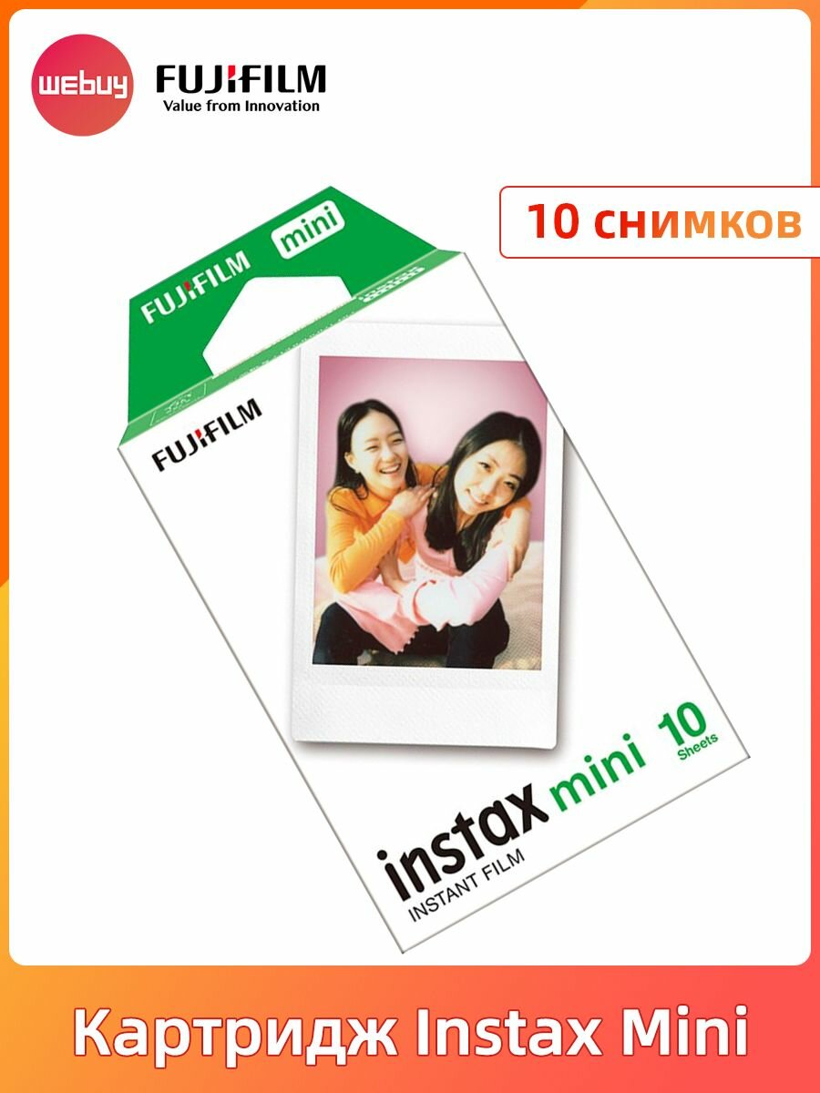 10 в упаковке, Картридж Fujifilm Instax Mini, Размер фотобумаги: 86х54 мм