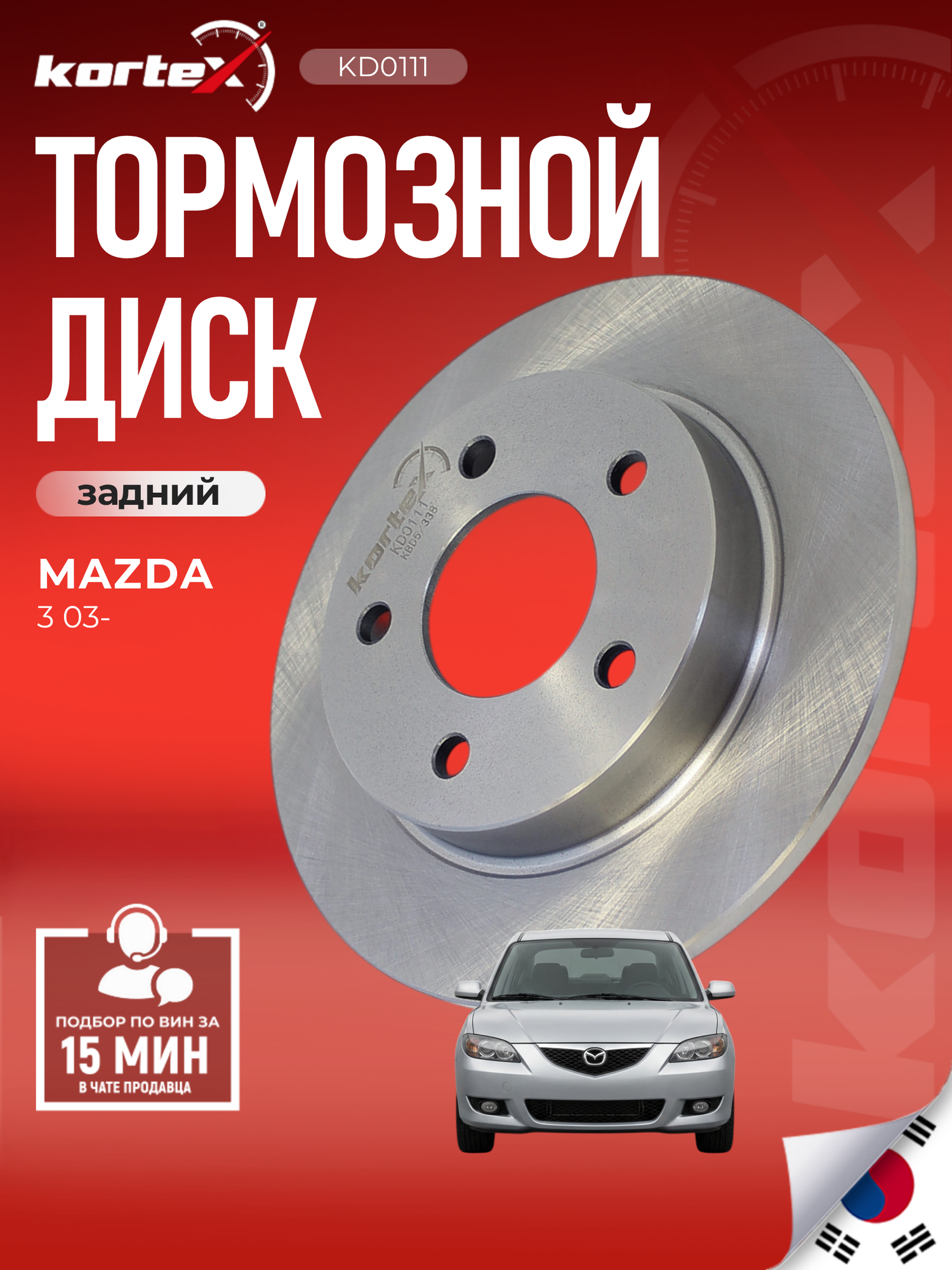 Диск тормозной (левый/правый задний) Mazda Мазда 3 DF4419 BP4Y26251B