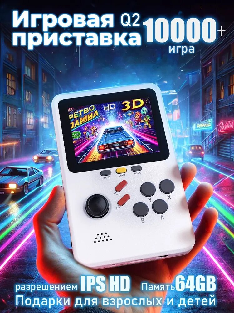 Портативная игровая приставка Q3, 4.3 IPS экран, 64G TF карта, 11000 видеоигр, игры Nintendo, Sega, PS1, 1500 мАч емкости аккумулятораПортативная игровая консоль для детей и взрослыхчёрный