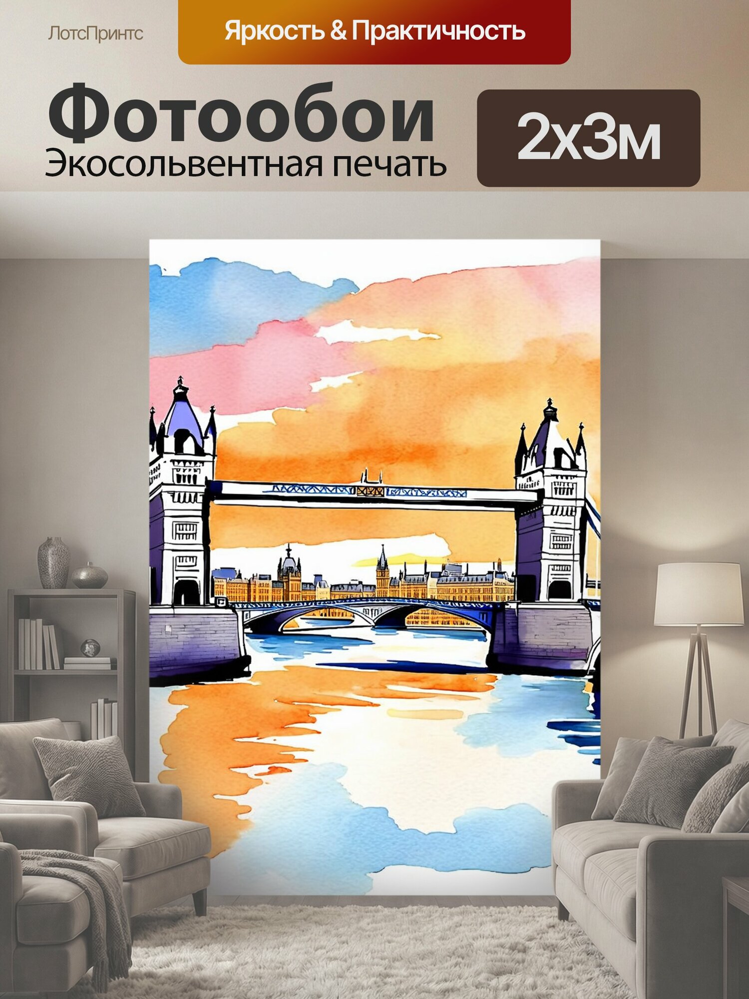 Фотообои "Величественная иллюстрация лондонского моста на фоне заката, акварельная техника, где теплые оранжевые и розовые оттенки смешиваются." 200x300 см. экосольвентная печать