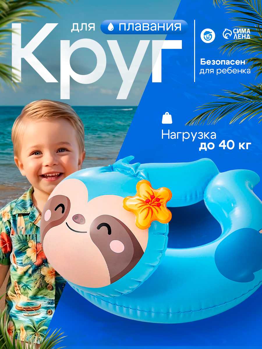 Круг для плавания «Ленивец», для детей от 3-6 лет, 59220NP INTEX