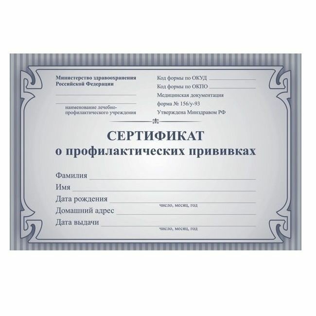 Прививочный сертификат, синий // 3 штуки
