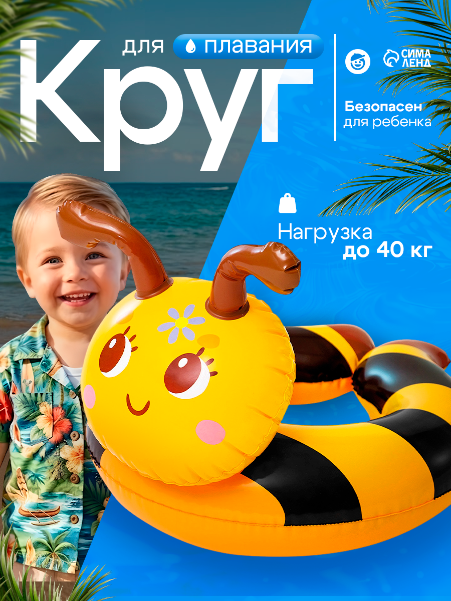 Круг для плавания INTEX "Пчелка", 58х55 см, для детей 3-6 лет