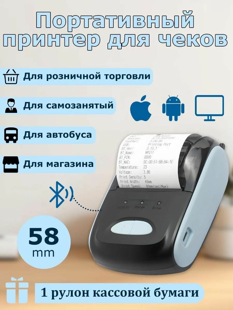 Принтер для чеков термо , черный, голубой