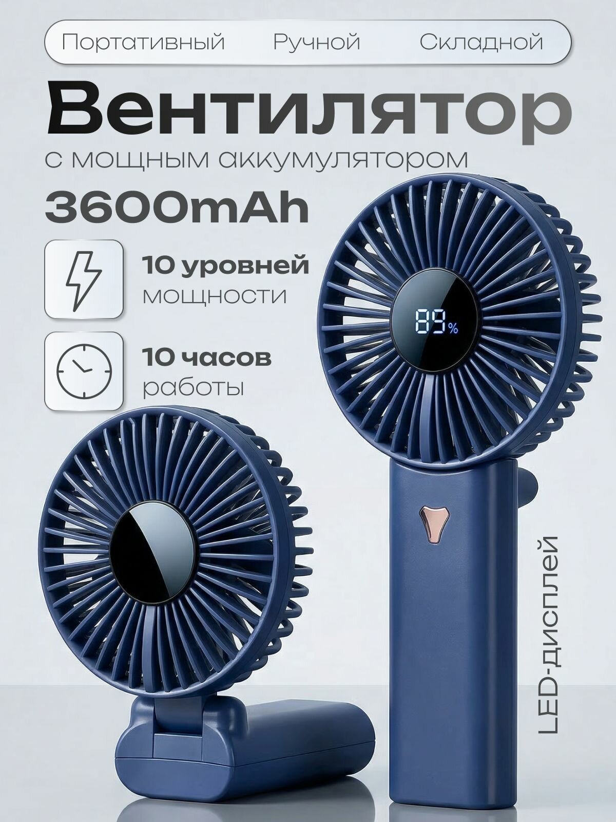 Вентилятор мини портативный ручной настольный