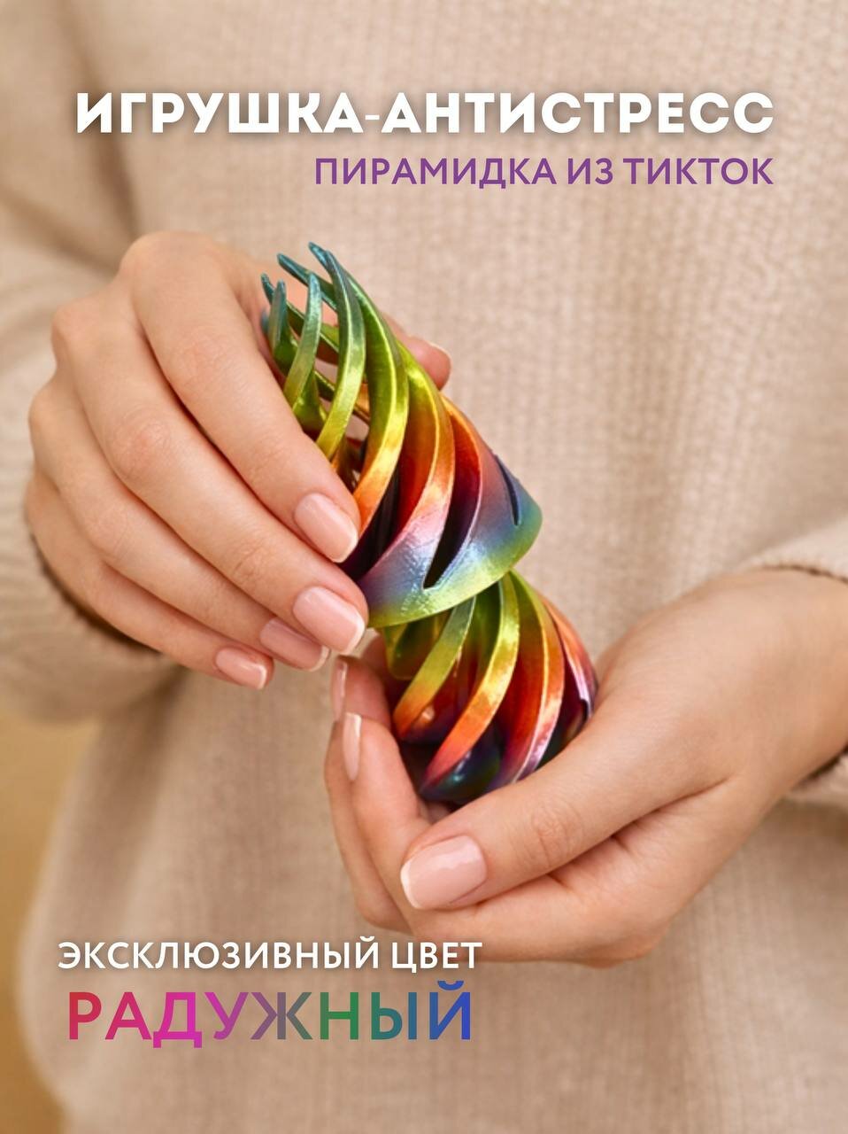 Магический конус-спираль, антистресс, игрушка, пирамидка