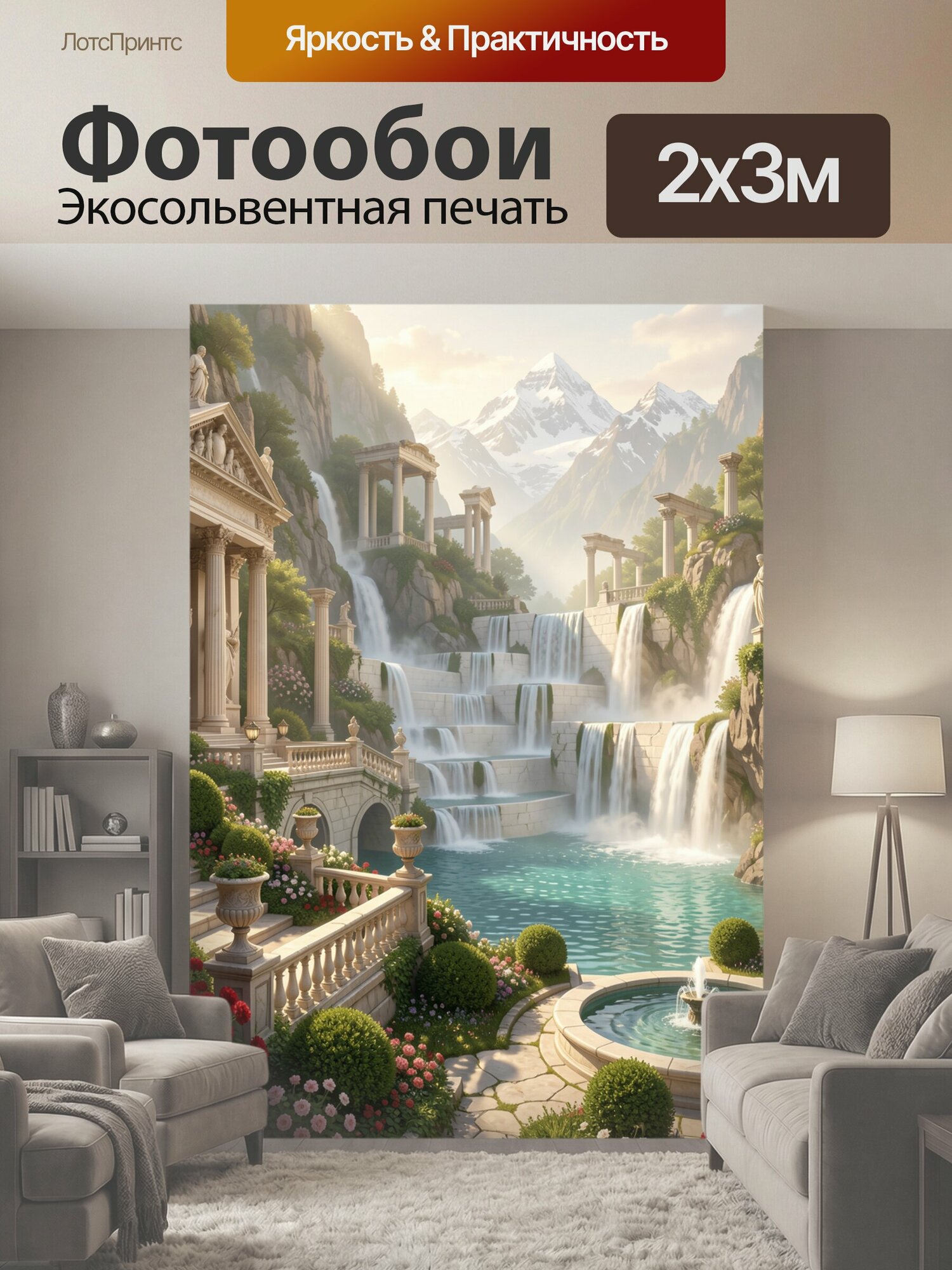 Фотообои "Античный сад у горного водопада. Роскошная классическая композиция с мраморными колоннами, статуями, каскадами воды и бирюзовым." 200x300 см. экосольвентная печать